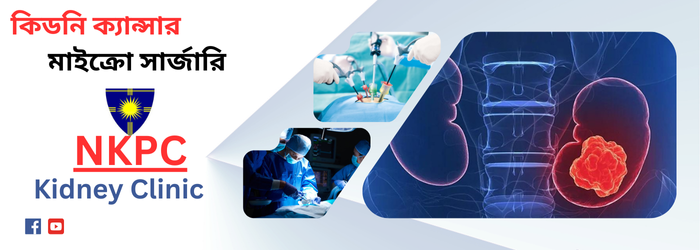 NKPC – NKPC Kidney Clinic